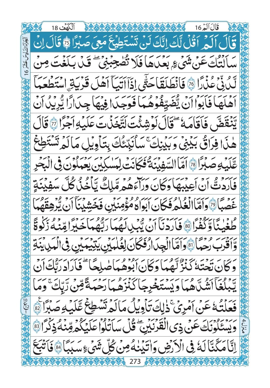 para 16 pdf | [PDF] Quran Juz (Para) 16 - QURAN411