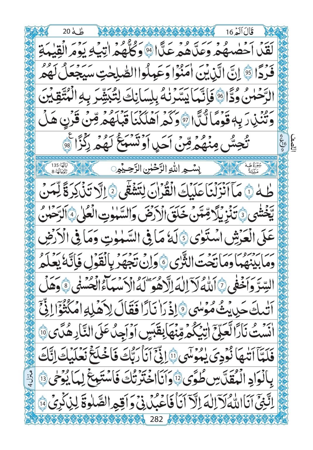 para 16 pdf | [PDF] Quran Juz (Para) 16 - QURAN411