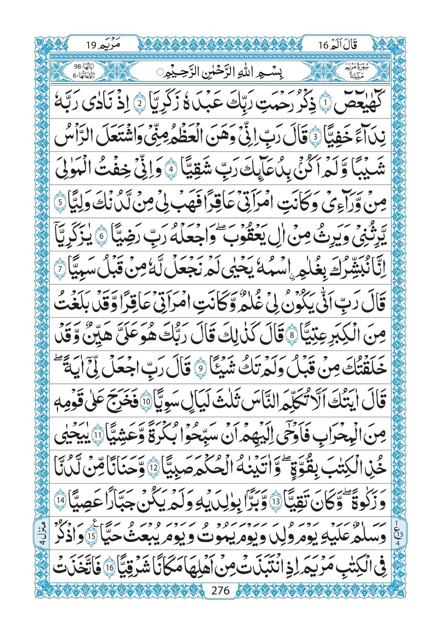 para 16 pdf | [PDF] Quran Juz (Para) 16 - QURAN411