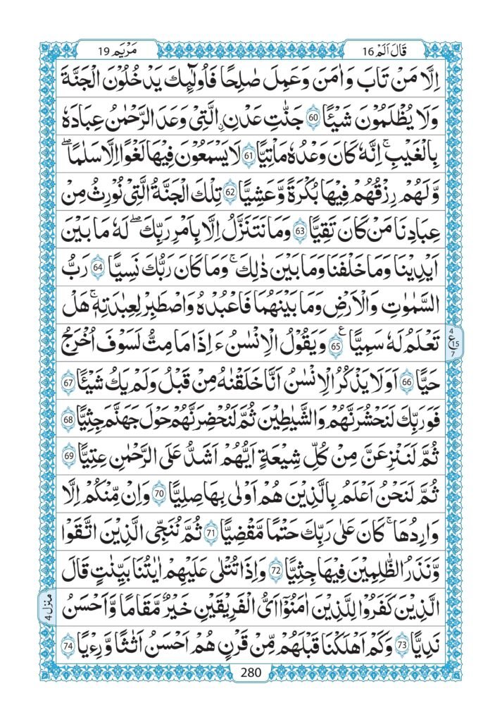 para 16 pdf | [PDF] Quran Juz (Para) 16 - QURAN411