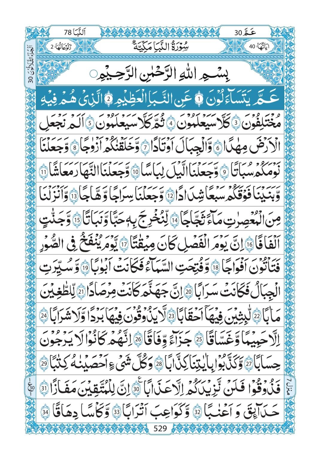 Para 30 pdf | [PDF] Quran Juz (Para) 30 ʿAmma (عمّ) - QURAN411
