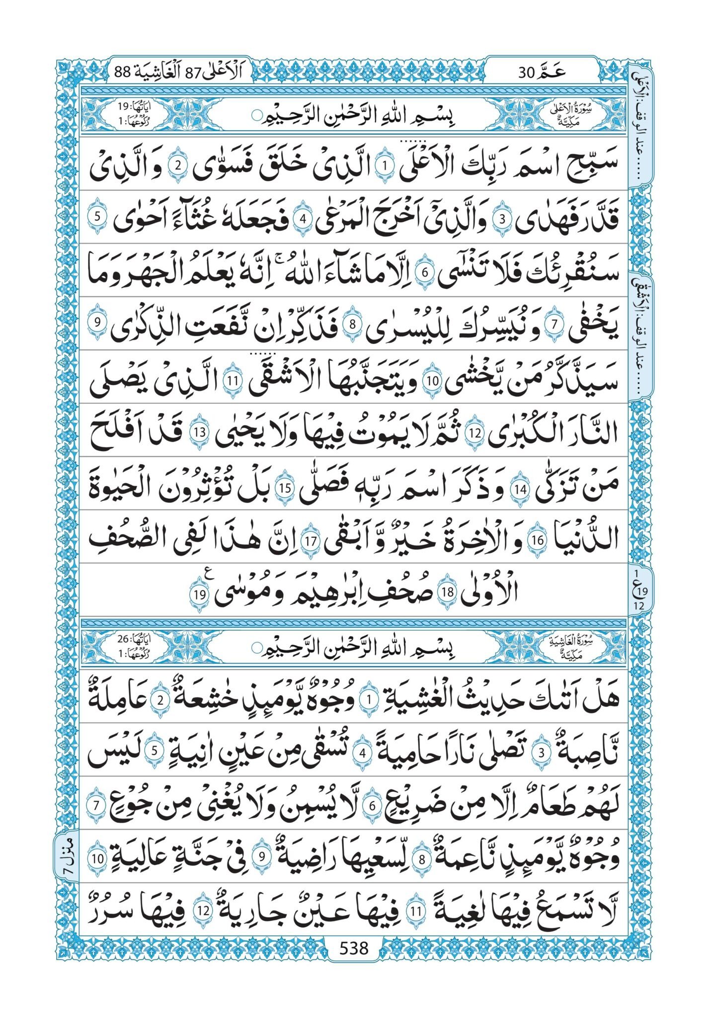 Para 30 pdf | [PDF] Quran Juz (Para) 30 ʿAmma (عمّ) - QURAN411