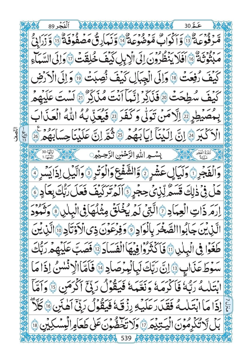 Para 30 pdf | [PDF] Quran Juz (Para) 30 ʿAmma (عمّ) - QURAN411