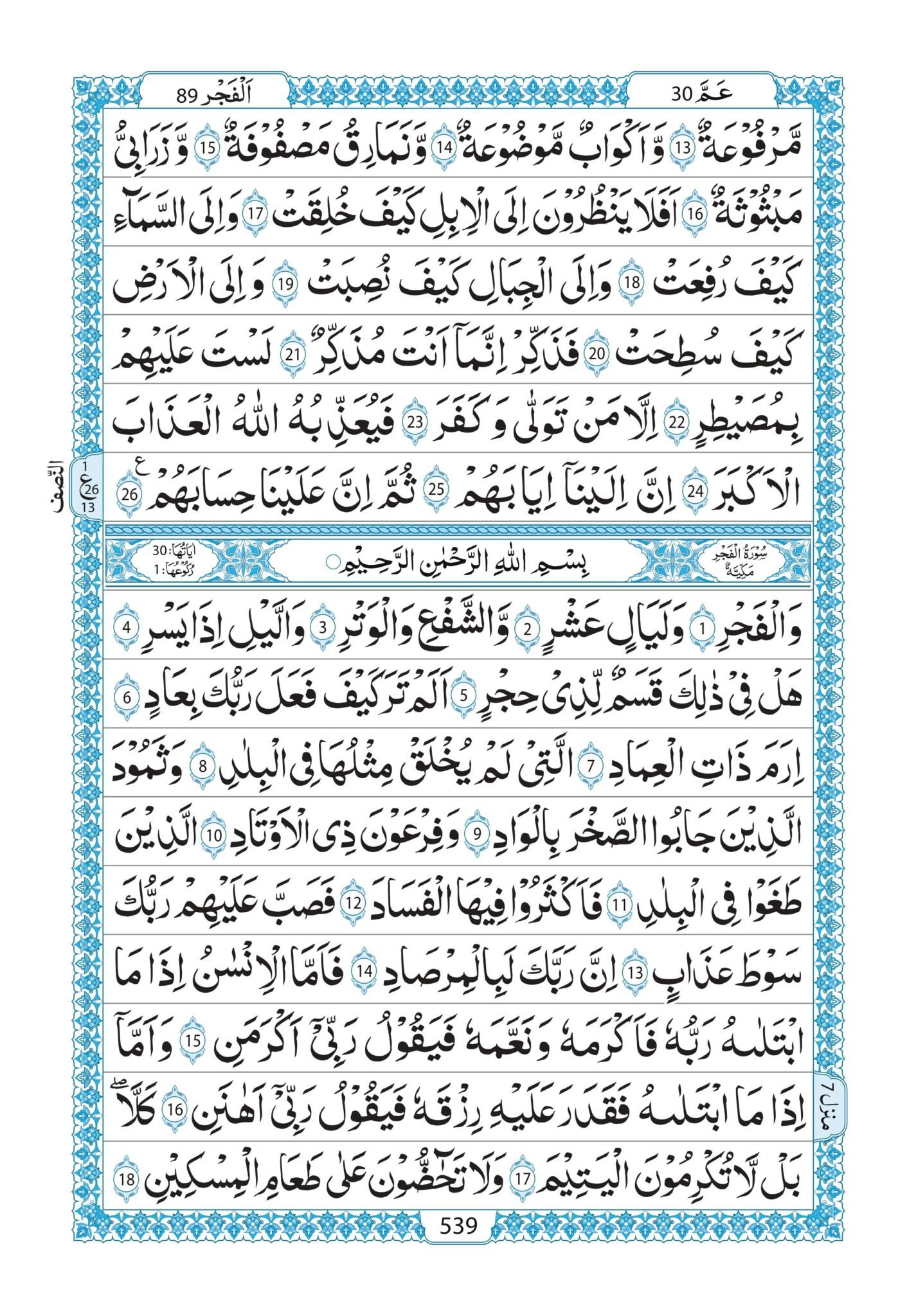 Para 30 pdf | [PDF] Quran Juz (Para) 30 ʿAmma (عمّ) - QURAN411