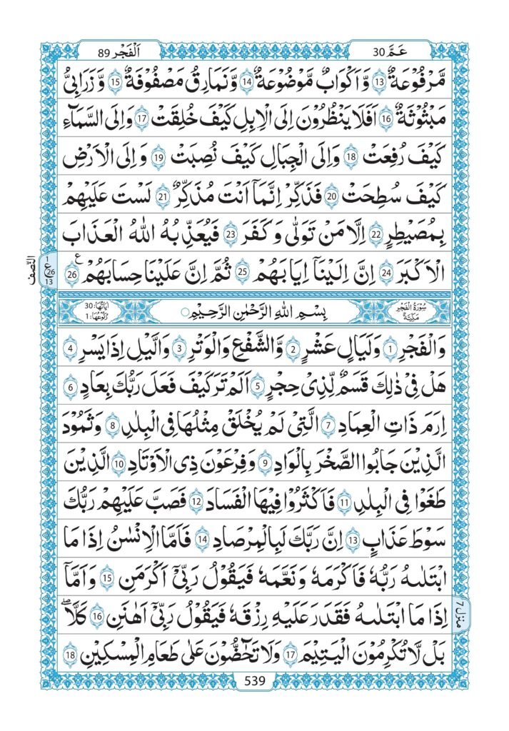 Para 30 pdf | [PDF] Quran Juz (Para) 30 ʿAmma (عمّ) - QURAN411