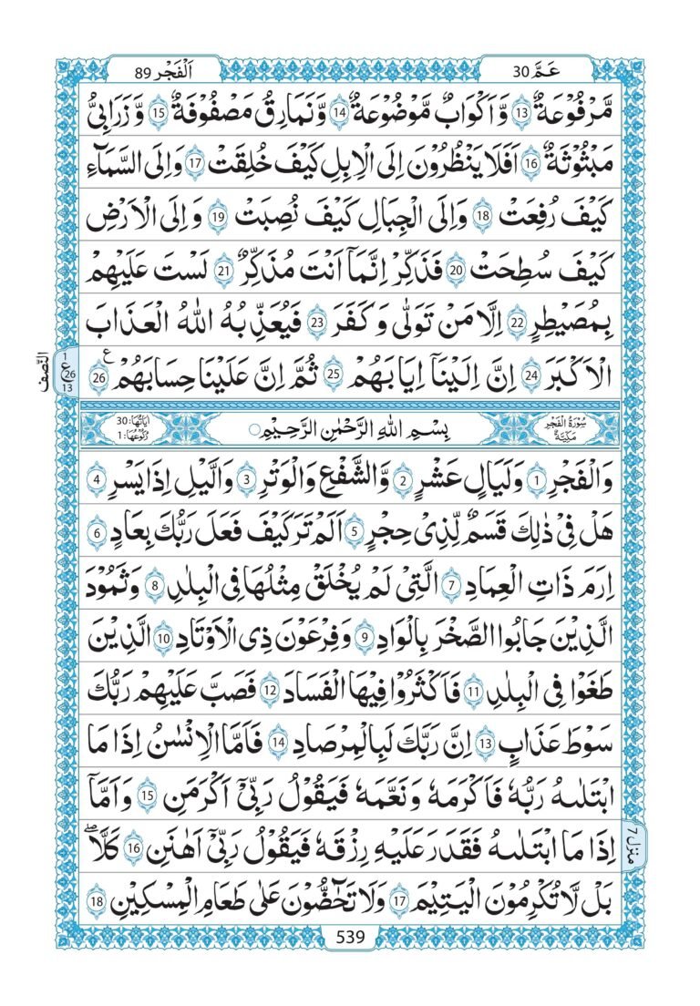 Para 30 pdf | [PDF] Quran Juz (Para) 30 ʿAmma (عمّ) - QURAN411