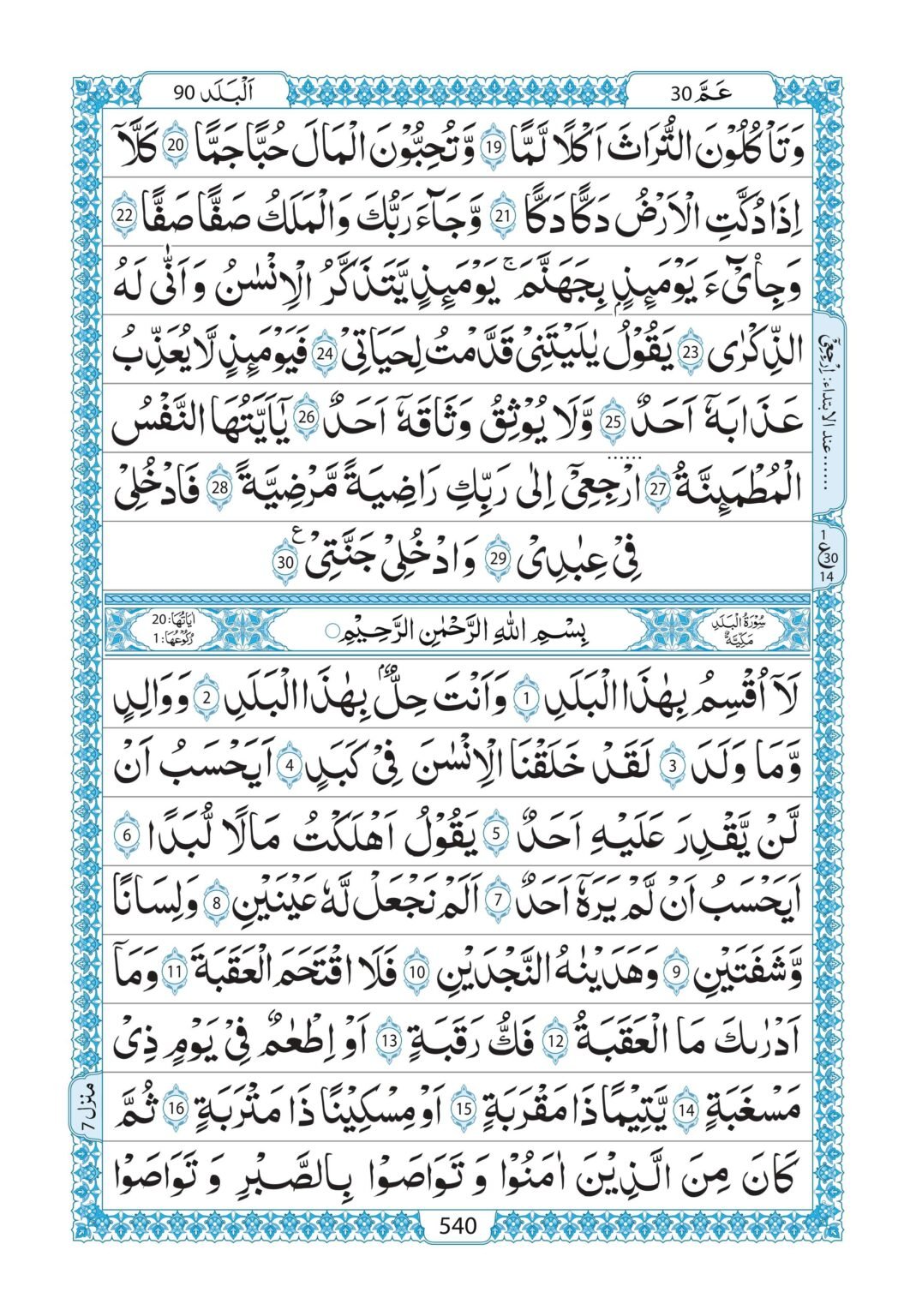 Para 30 pdf | [PDF] Quran Juz (Para) 30 ʿAmma (عمّ) - QURAN411