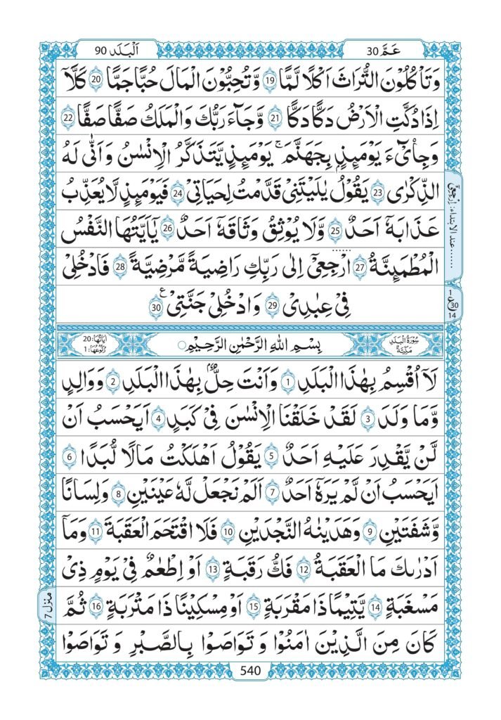 Para 30 pdf | [PDF] Quran Juz (Para) 30 ʿAmma (عمّ) - QURAN411