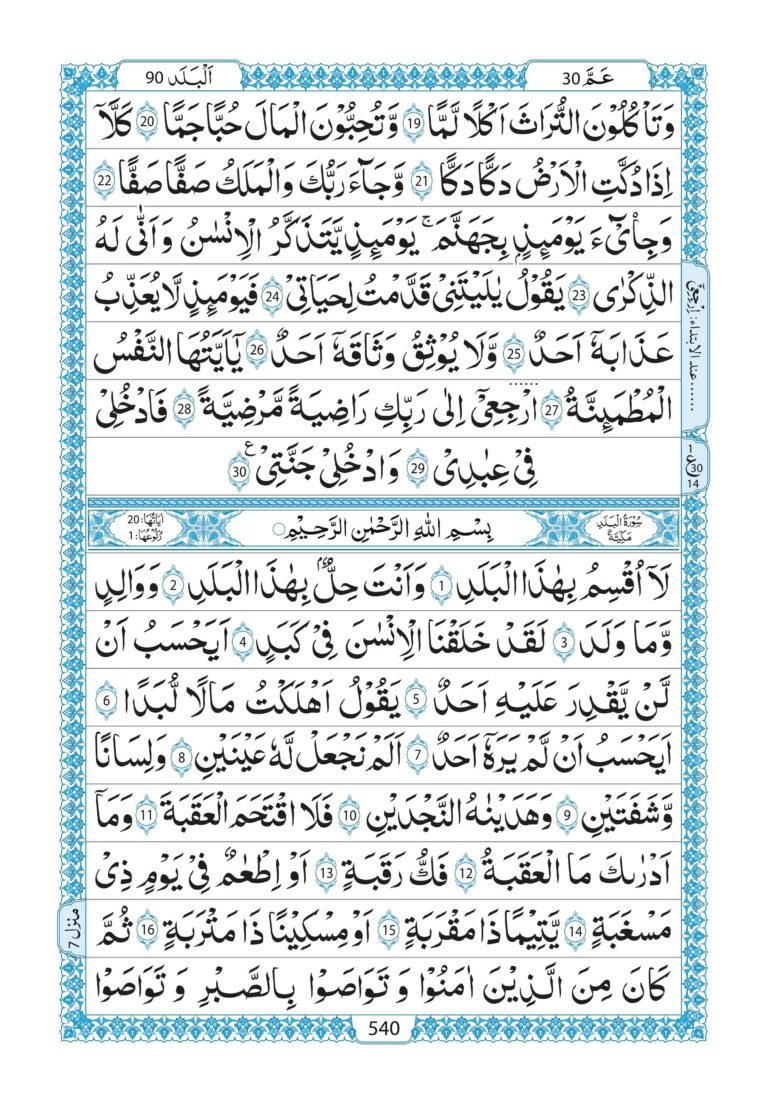 Para 30 pdf | [PDF] Quran Juz (Para) 30 ʿAmma (عمّ) - QURAN411