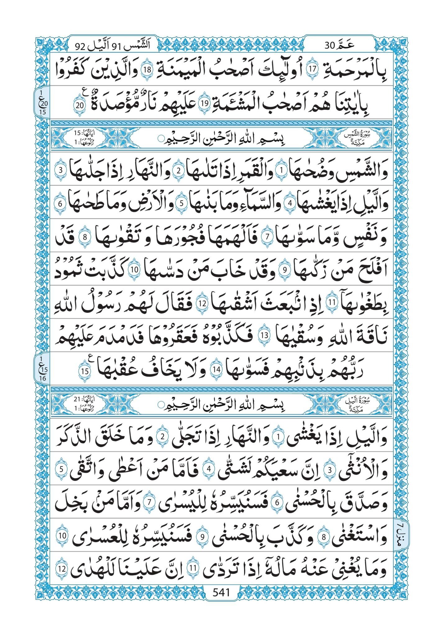 Para 30 pdf | [PDF] Quran Juz (Para) 30 ʿAmma (عمّ) - QURAN411