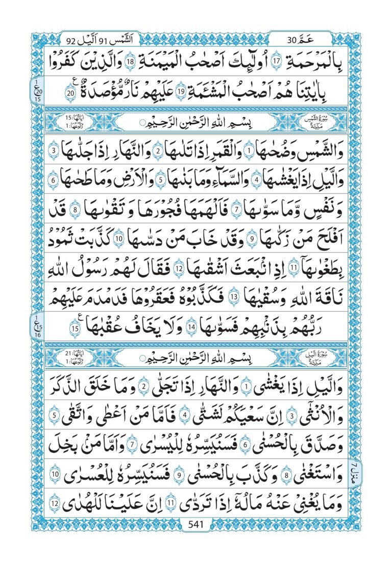 Para 30 pdf | [PDF] Quran Juz (Para) 30 ʿAmma (عمّ) - QURAN411