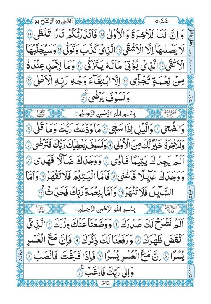 Para 30 pdf | [PDF] Quran Juz (Para) 30 ʿAmma (عمّ) - QURAN411