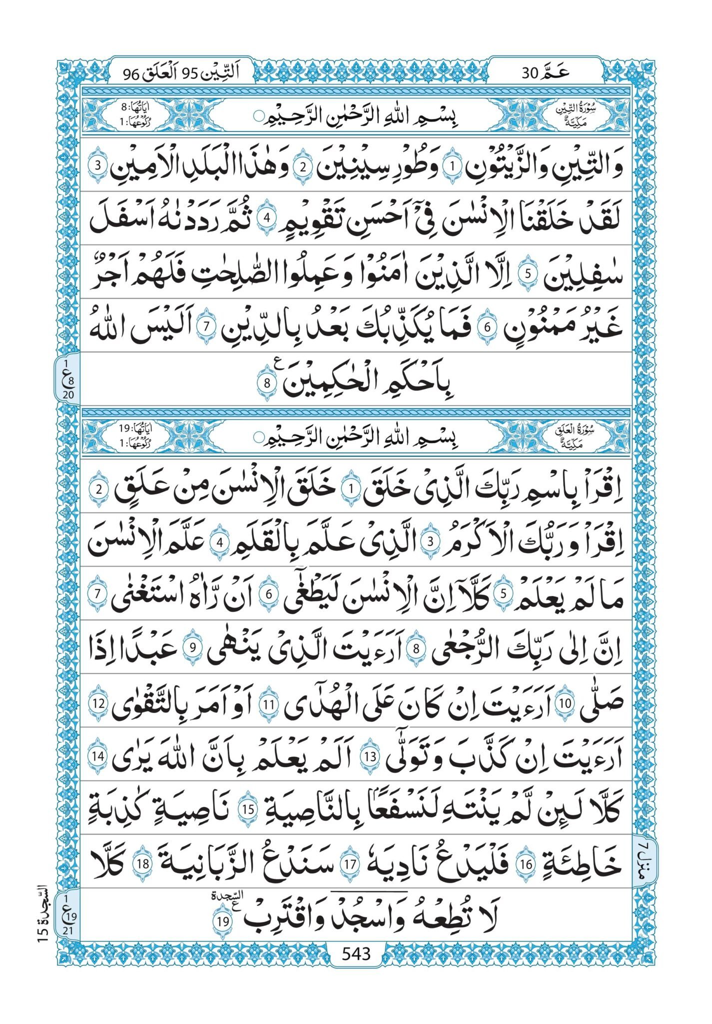 Para 30 pdf | [PDF] Quran Juz (Para) 30 ʿAmma (عمّ) - QURAN411