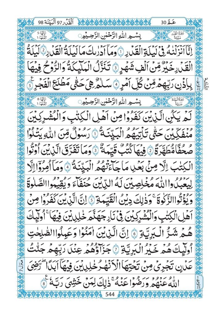 Para 30 pdf | [PDF] Quran Juz (Para) 30 ʿAmma (عمّ) - QURAN411