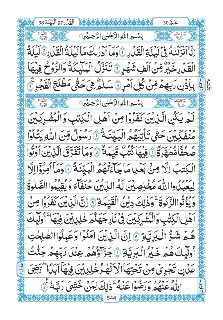 Para 30 pdf | [PDF] Quran Juz (Para) 30 ʿAmma (عمّ) - QURAN411