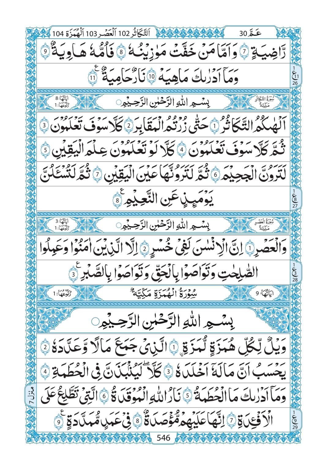 Para 30 pdf | [PDF] Quran Juz (Para) 30 ʿAmma (عمّ) - QURAN411