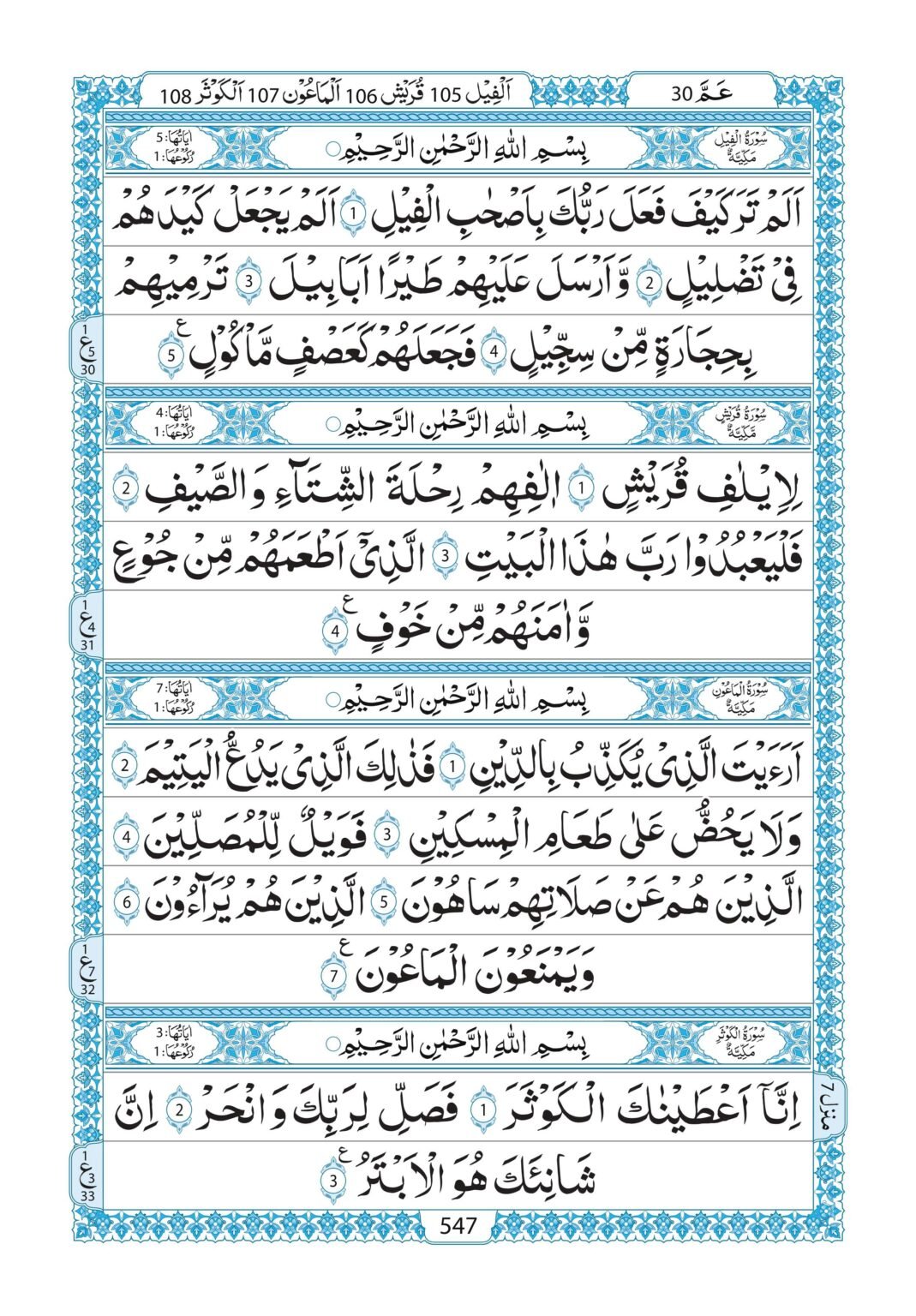 Para 30 pdf | [PDF] Quran Juz (Para) 30 ʿAmma (عمّ) - QURAN411