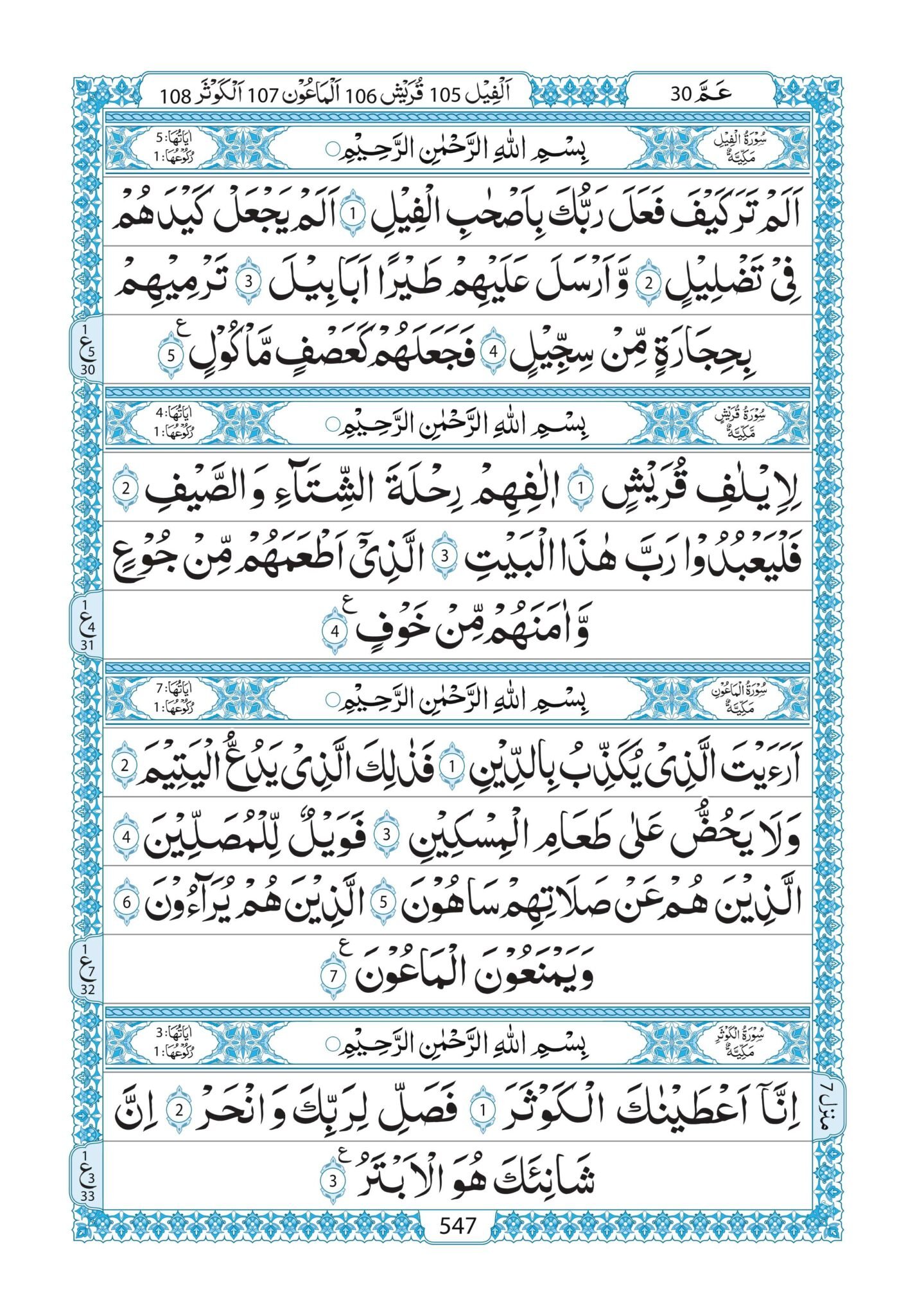 Para 30 pdf | [PDF] Quran Juz (Para) 30 ʿAmma (عمّ) - QURAN411