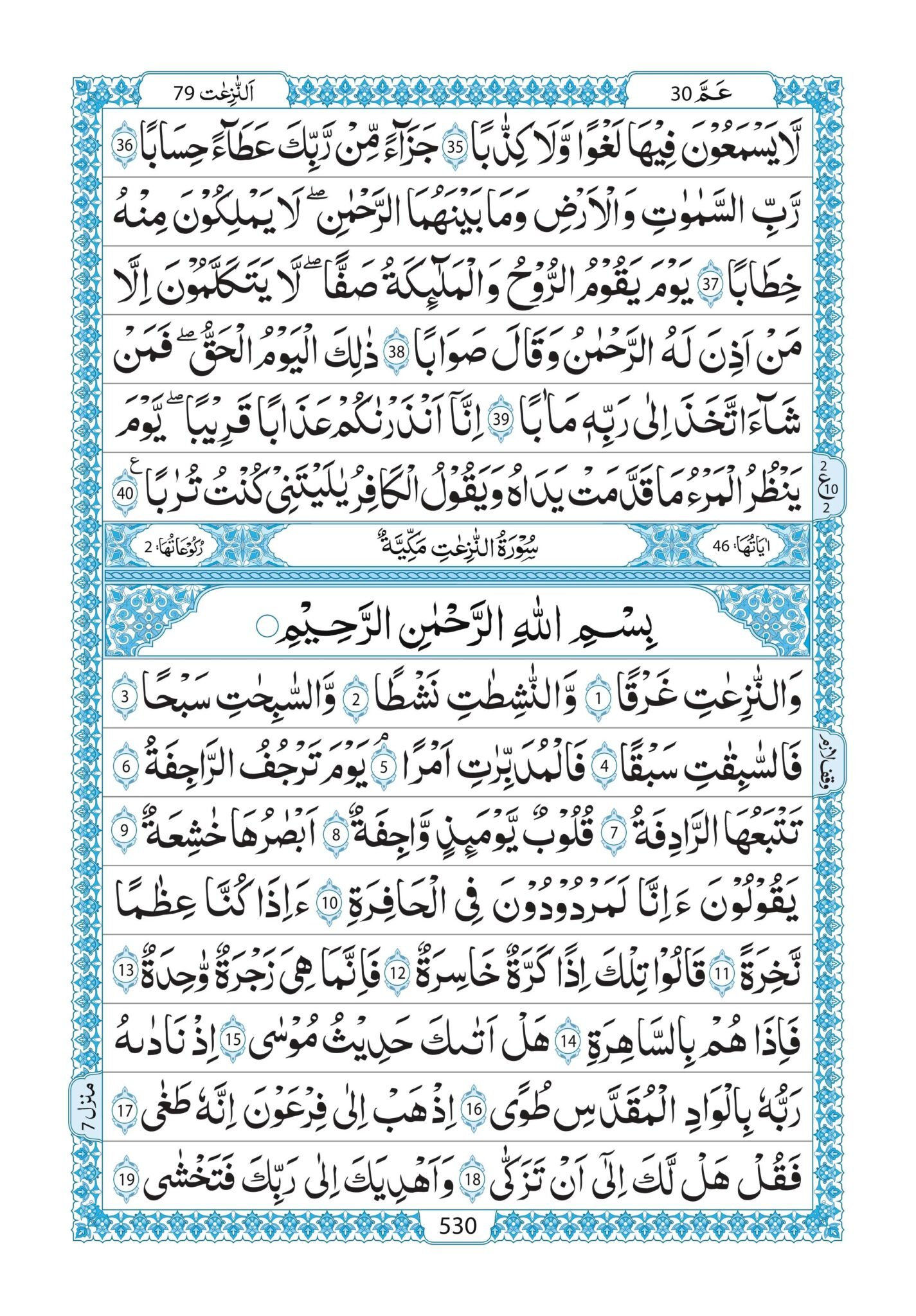Para 30 pdf | [PDF] Quran Juz (Para) 30 ʿAmma (عمّ) - QURAN411