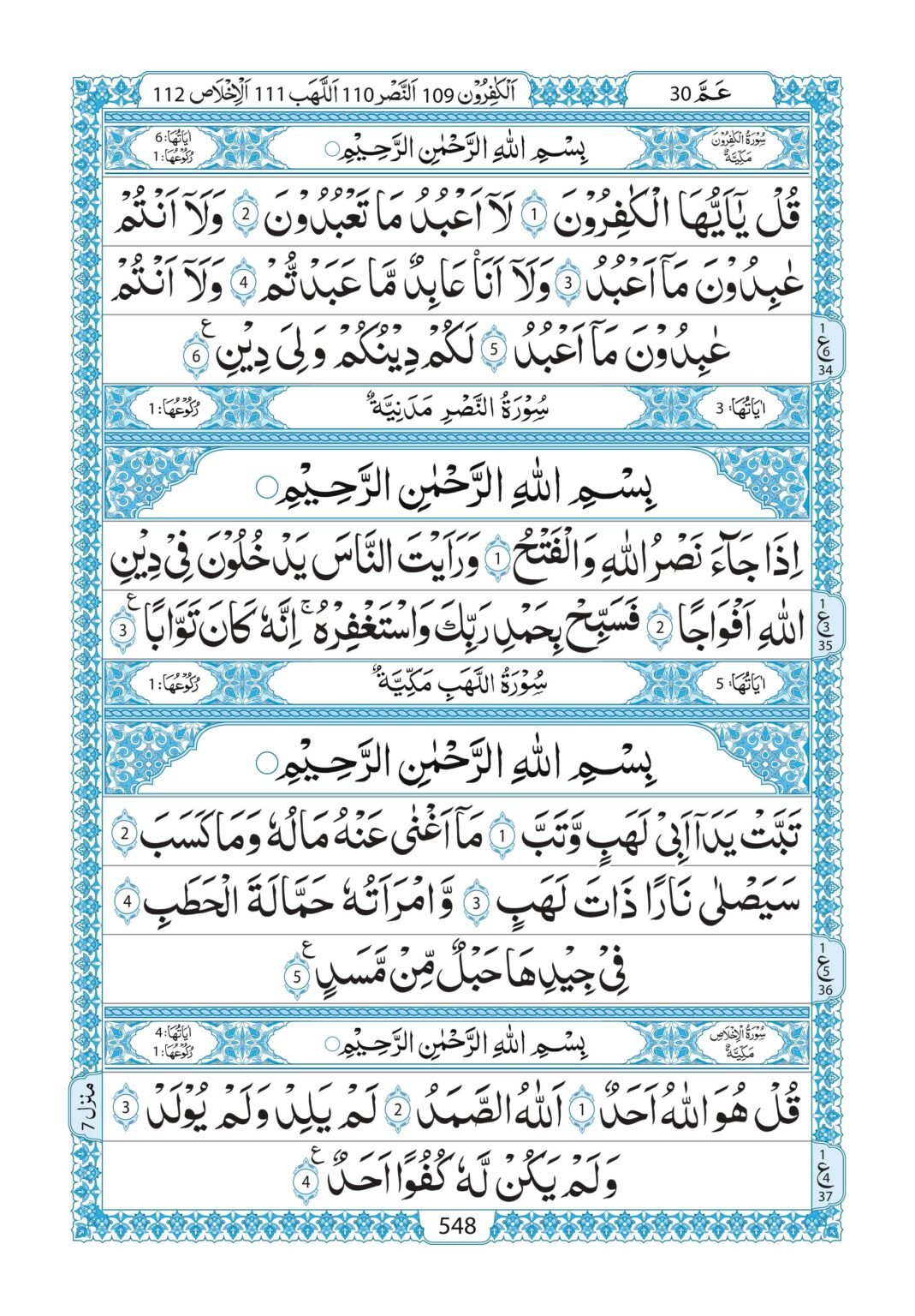Para 30 pdf | [PDF] Quran Juz (Para) 30 ʿAmma (عمّ) - QURAN411