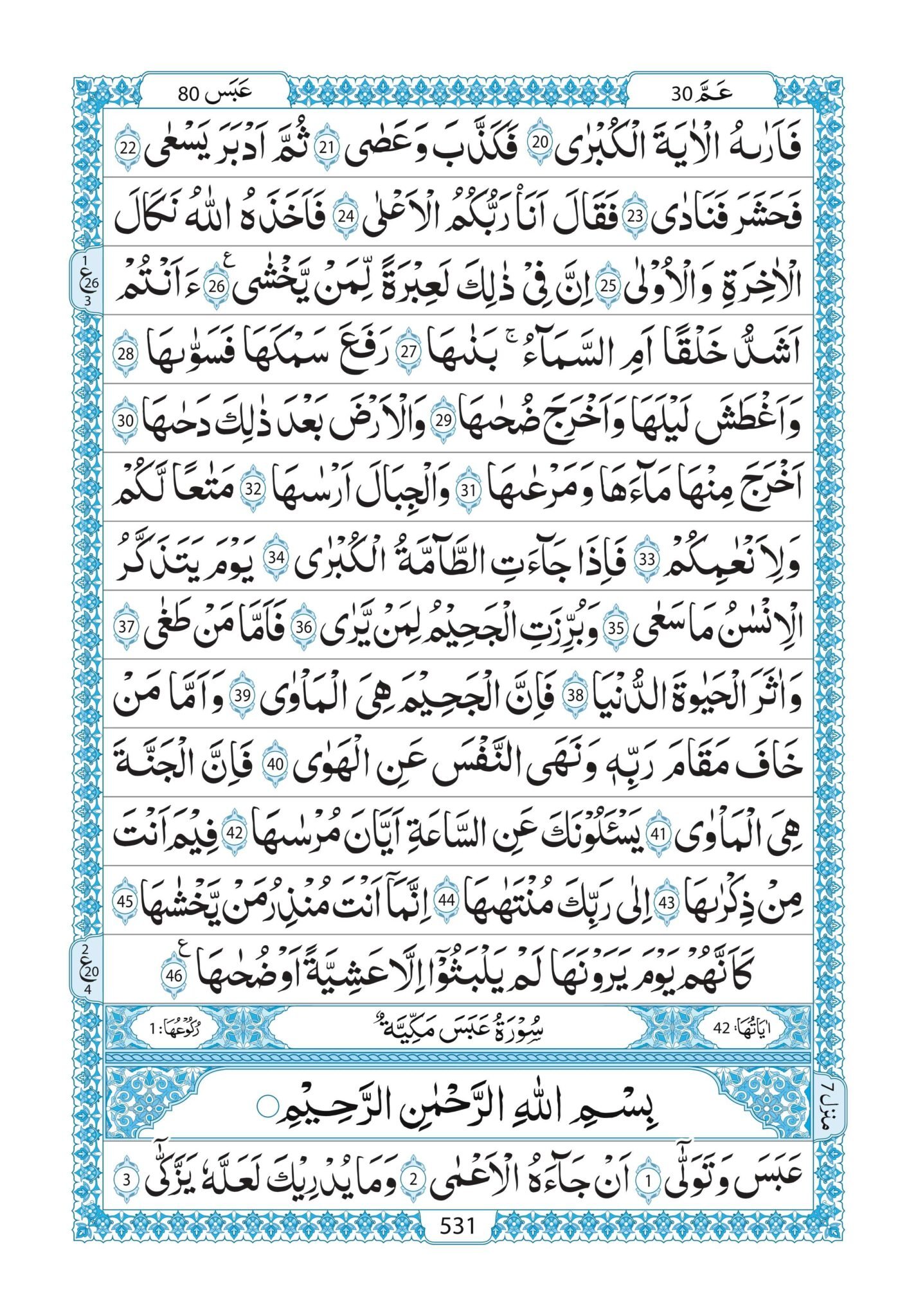 Para 30 pdf | [PDF] Quran Juz (Para) 30 ʿAmma (عمّ) - QURAN411