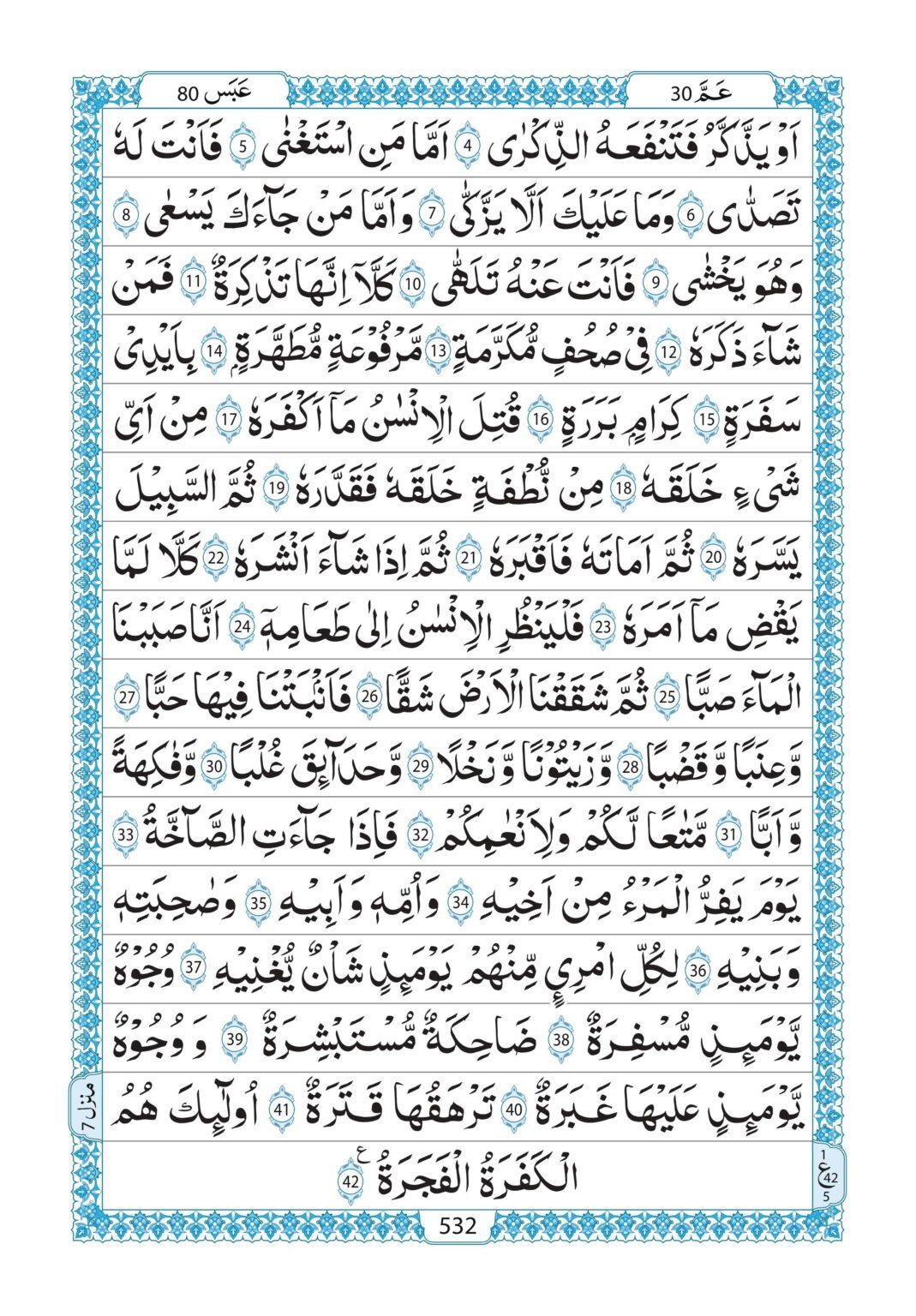 Para 30 pdf | [PDF] Quran Juz (Para) 30 ʿAmma (عمّ) - QURAN411