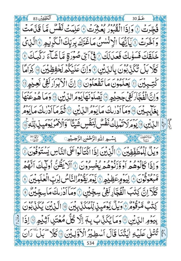 Para 30 pdf | [PDF] Quran Juz (Para) 30 ʿAmma (عمّ) - QURAN411