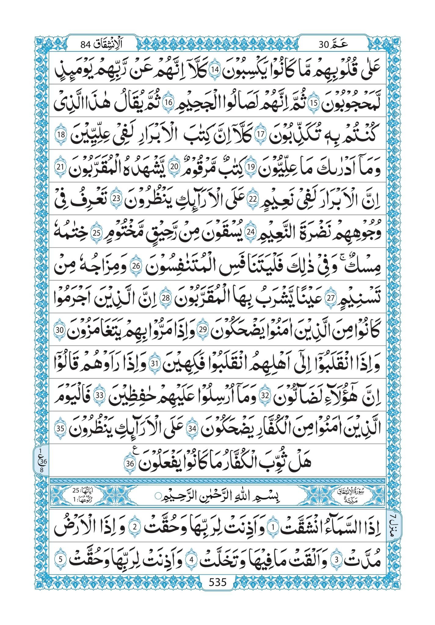 Para 30 pdf | [PDF] Quran Juz (Para) 30 ʿAmma (عمّ) - QURAN411