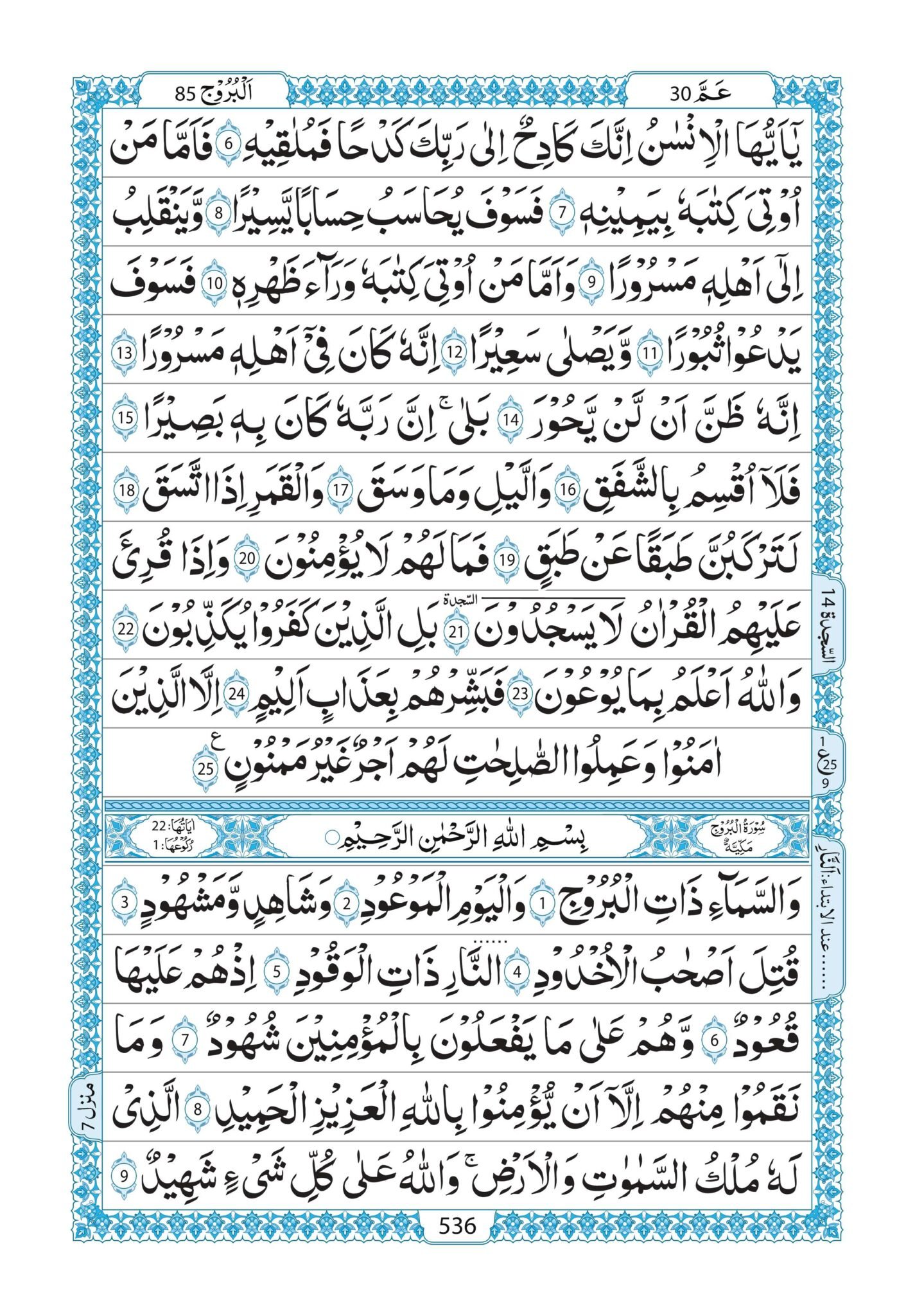 Para 30 pdf | [PDF] Quran Juz (Para) 30 ʿAmma (عمّ) - QURAN411