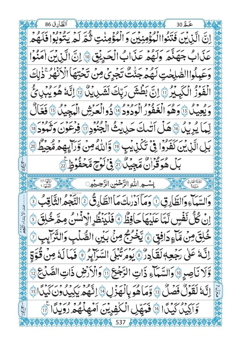 Para 30 pdf | [PDF] Quran Juz (Para) 30 ʿAmma (عمّ) - QURAN411