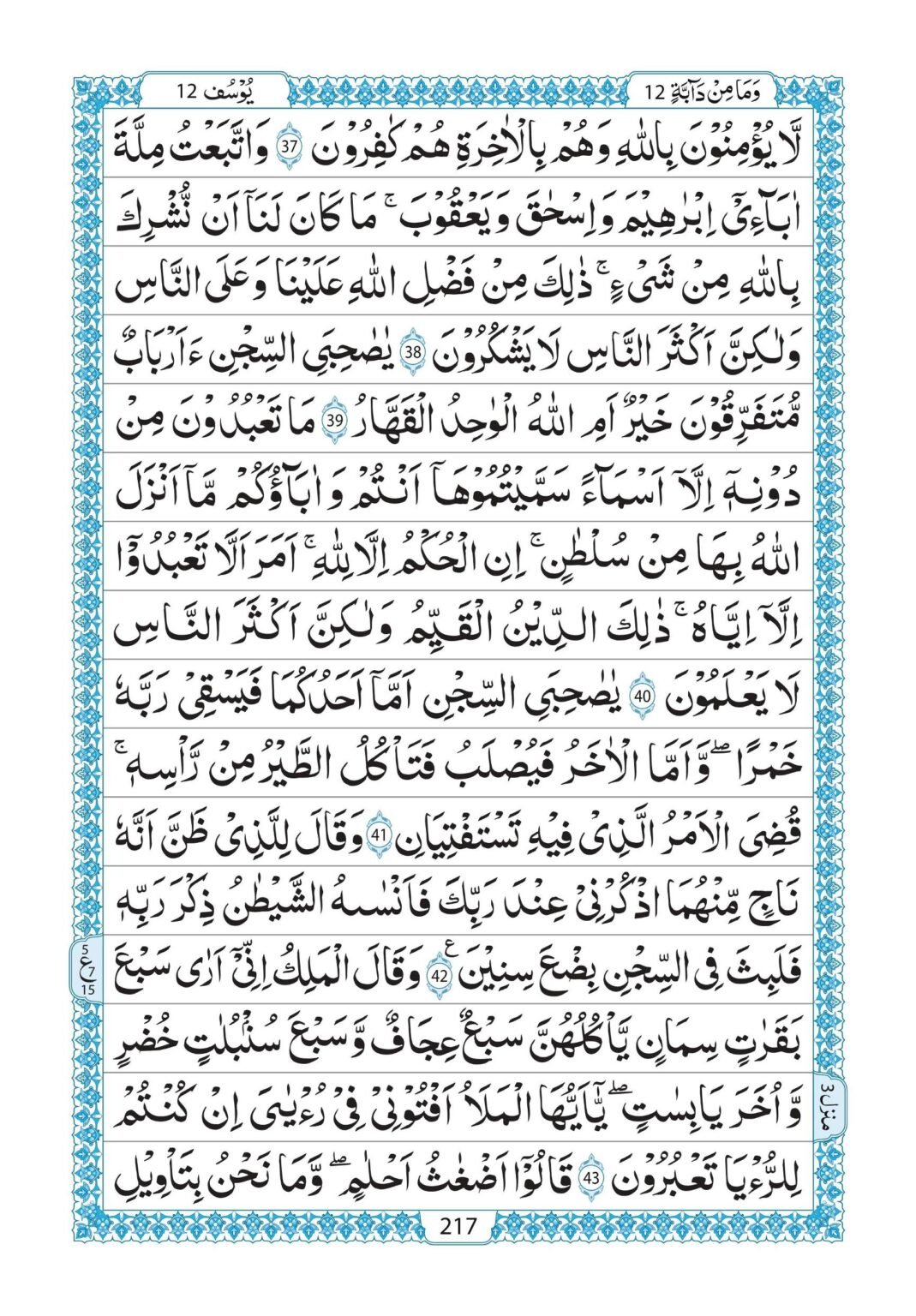 para 12 pdf | [PDF] Quran Juz (Para) 12 - QURAN411