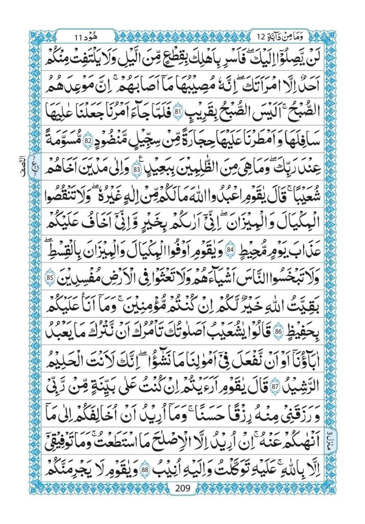 para 12 pdf | [PDF] Quran Juz (Para) 12 - QURAN411