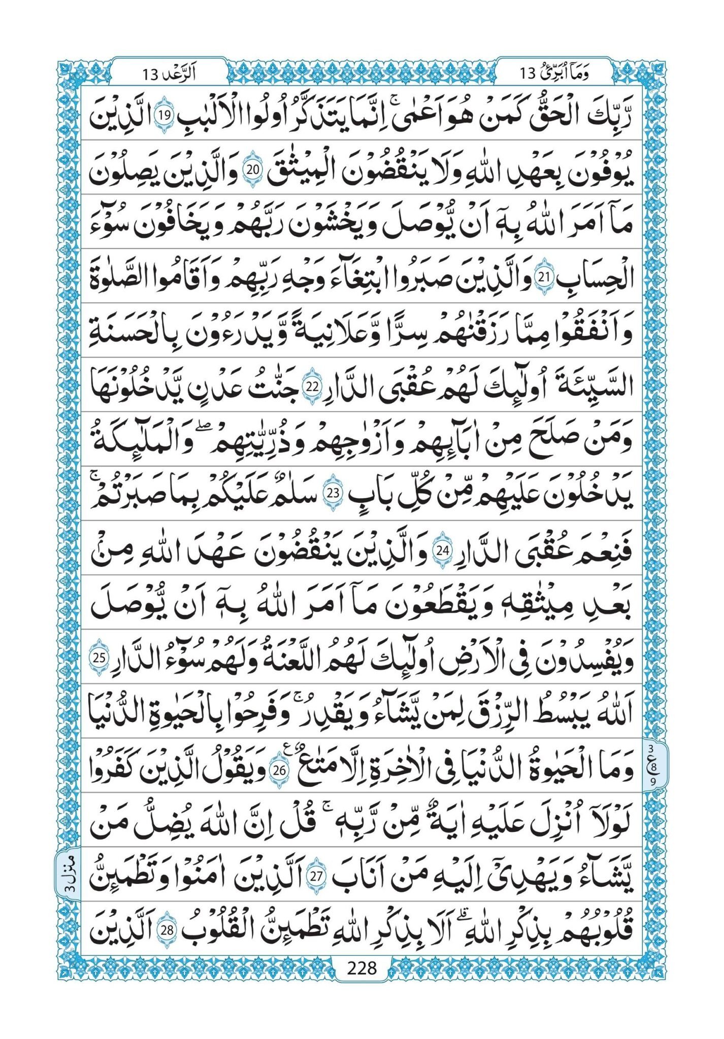 para 13 pdf | [PDF] Quran Juz (Para) 3 - QURAN411