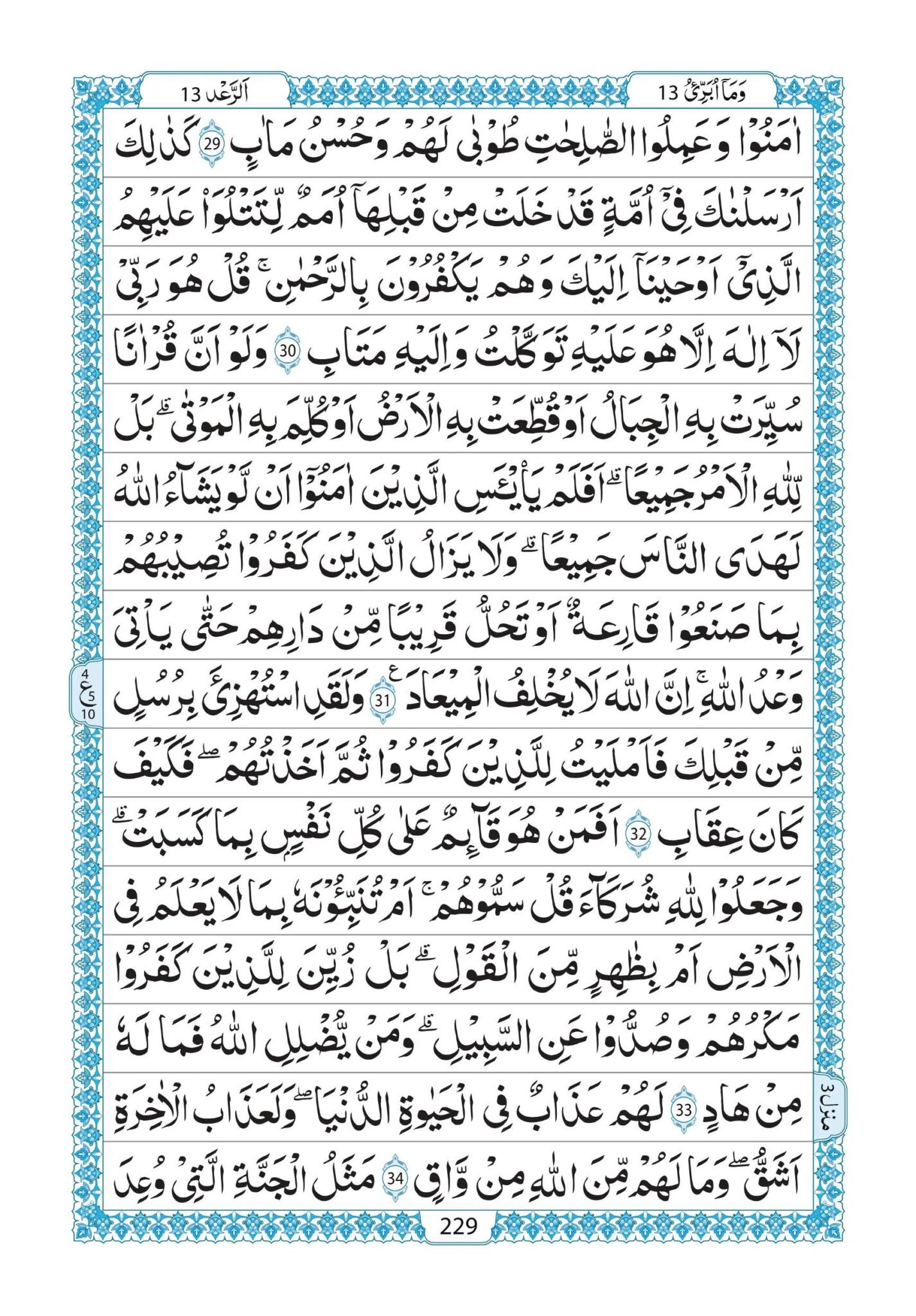 para 13 pdf | [PDF] Quran Juz (Para) 3 - QURAN411