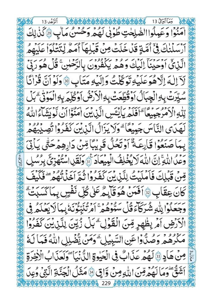 para 13 pdf | [PDF] Quran Juz (Para) 3 - QURAN411