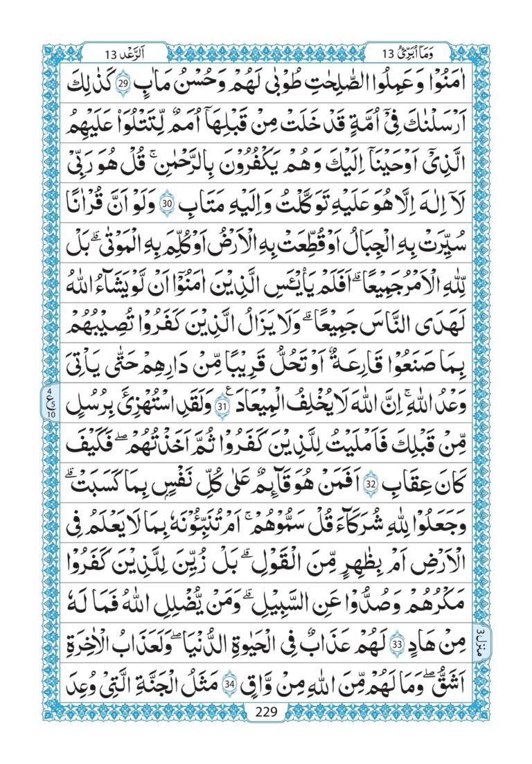 para 13 pdf | [PDF] Quran Juz (Para) 3 - QURAN411