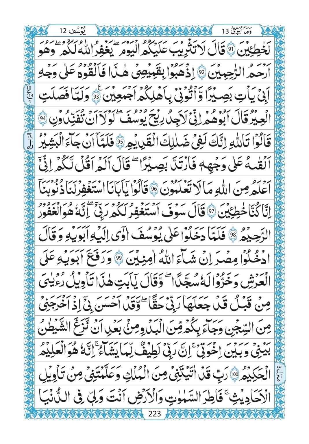 para 13 pdf | [PDF] Quran Juz (Para) 3 - QURAN411