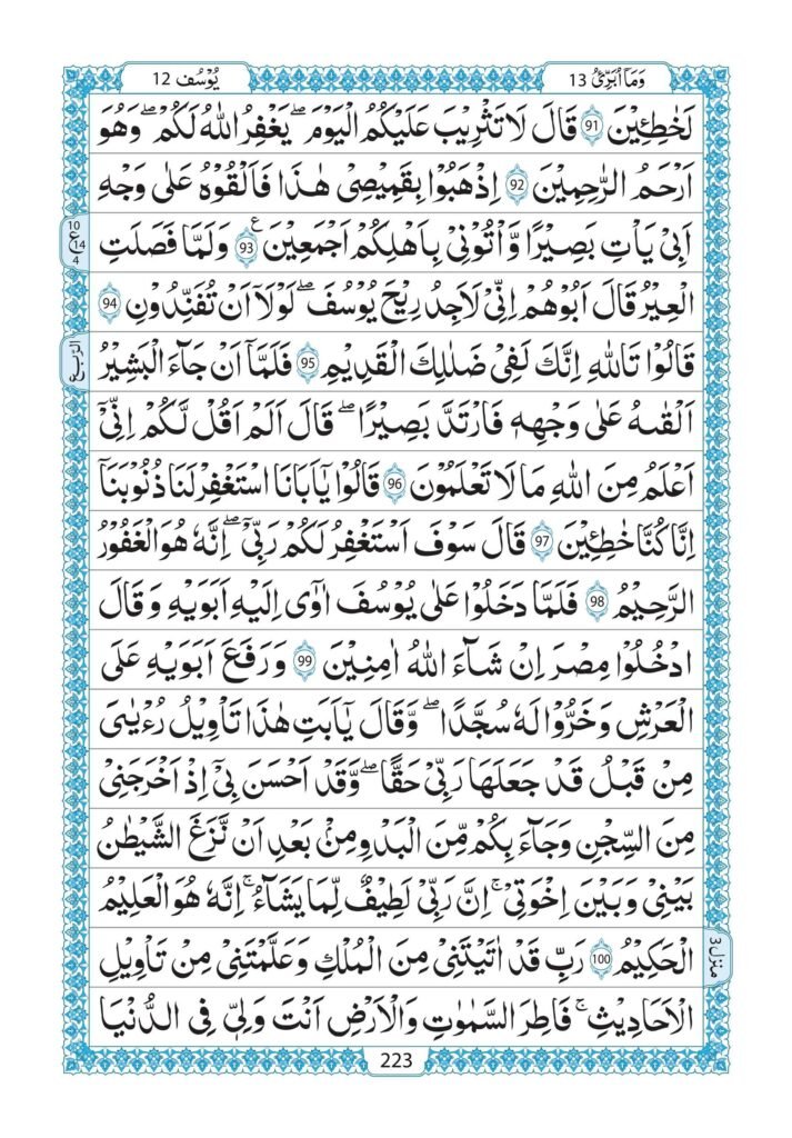 para 13 pdf | [PDF] Quran Juz (Para) 3 - QURAN411