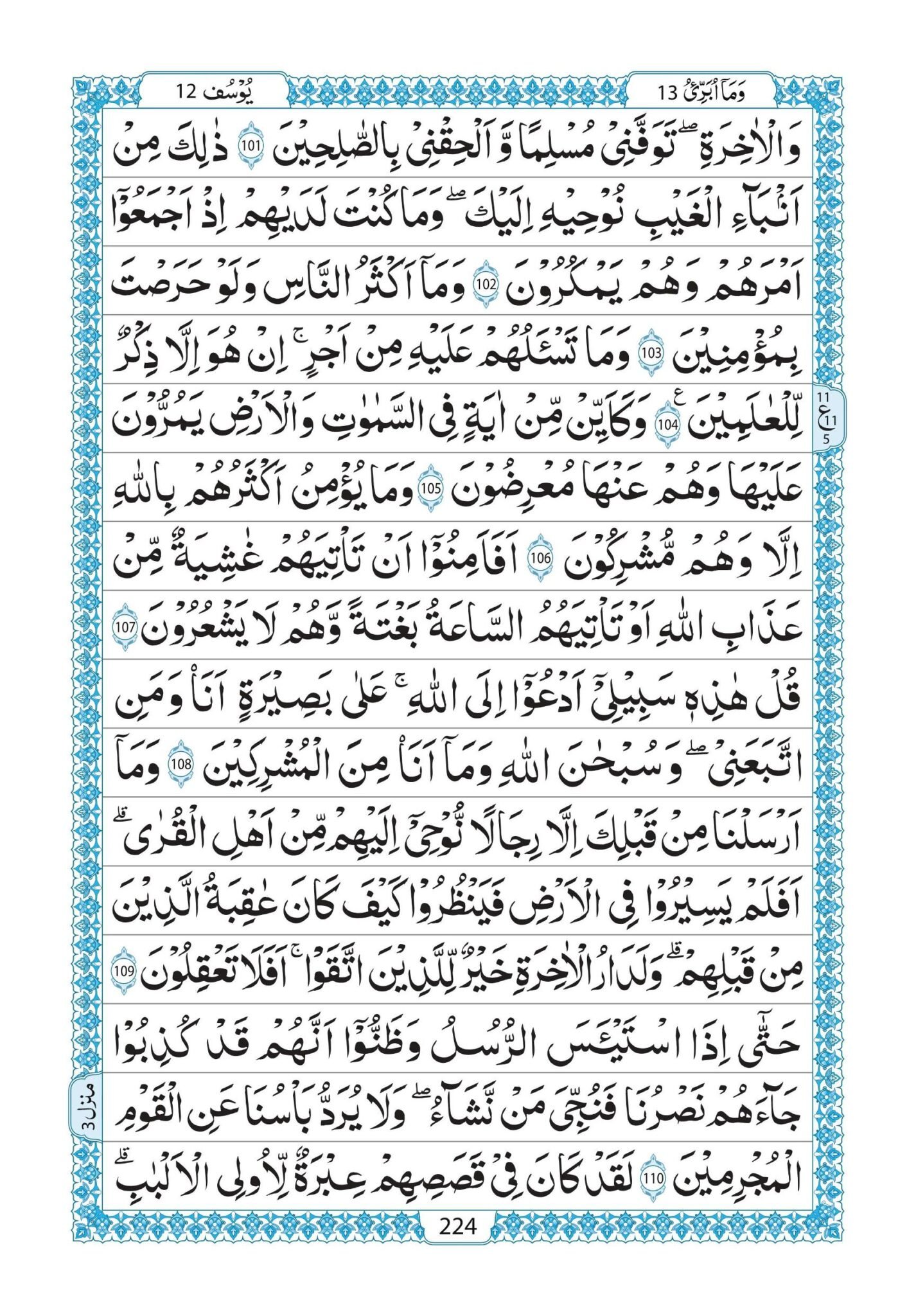 para 13 pdf | [PDF] Quran Juz (Para) 3 - QURAN411
