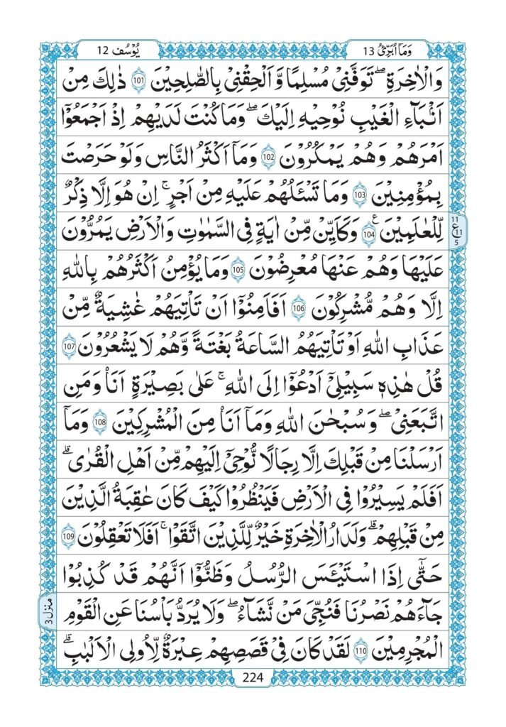 Para 13 Pdf Pdf Quran Juz Para 3 Quran411