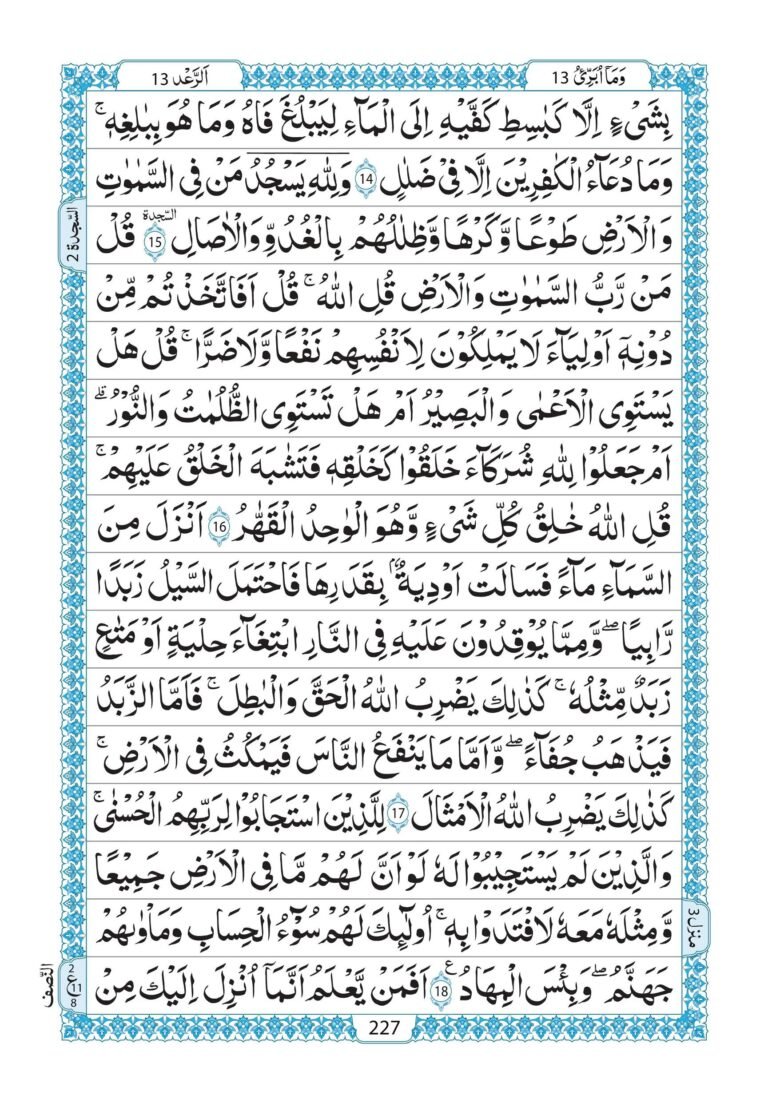 para 13 pdf | [PDF] Quran Juz (Para) 3 - QURAN411