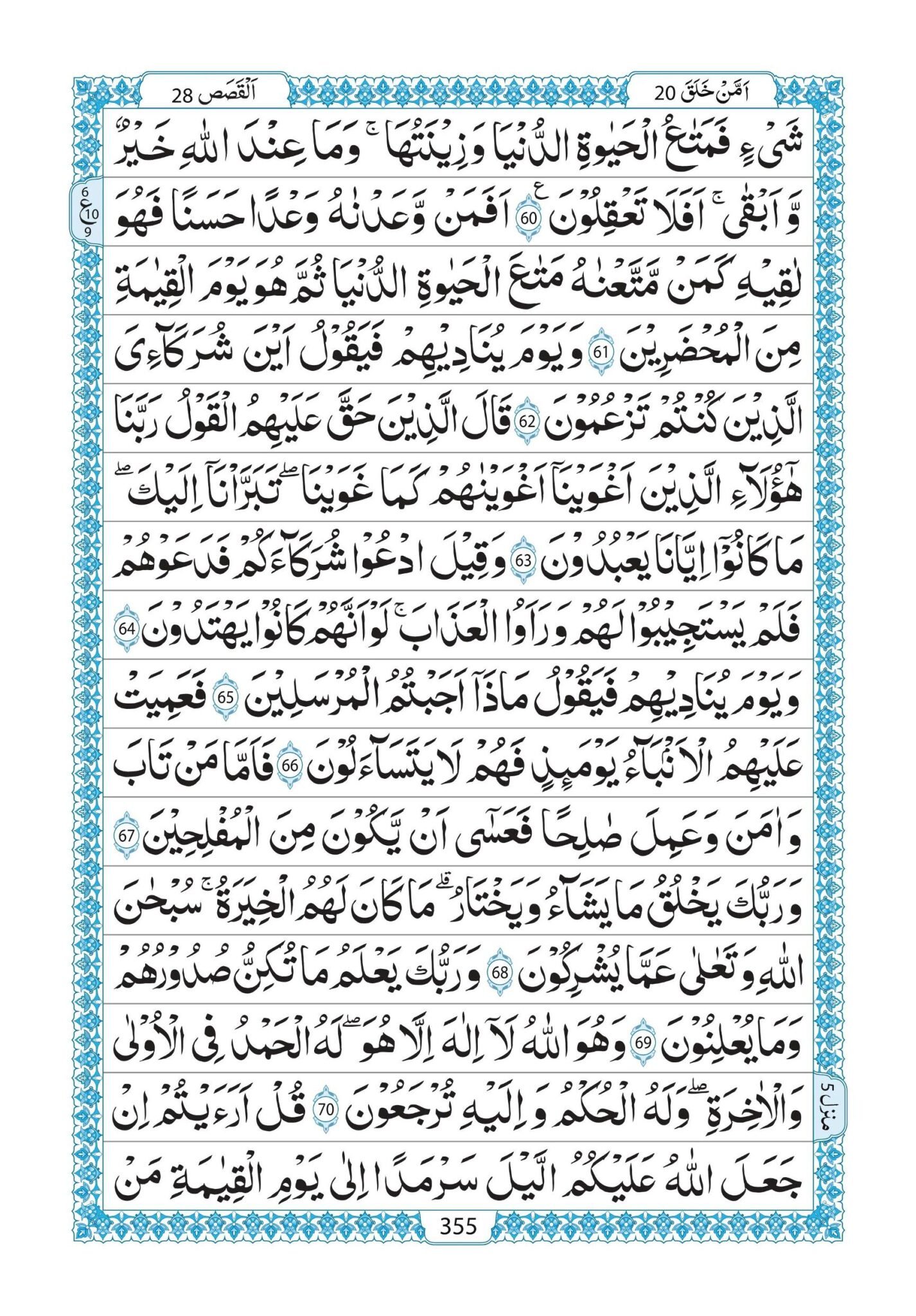para 20 pdf | [PDF] Quran Juz (Para) 20 - QURAN411