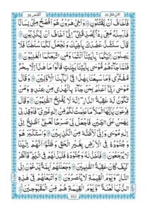 para 20 pdf | [PDF] Quran Juz (Para) 20 - QURAN411