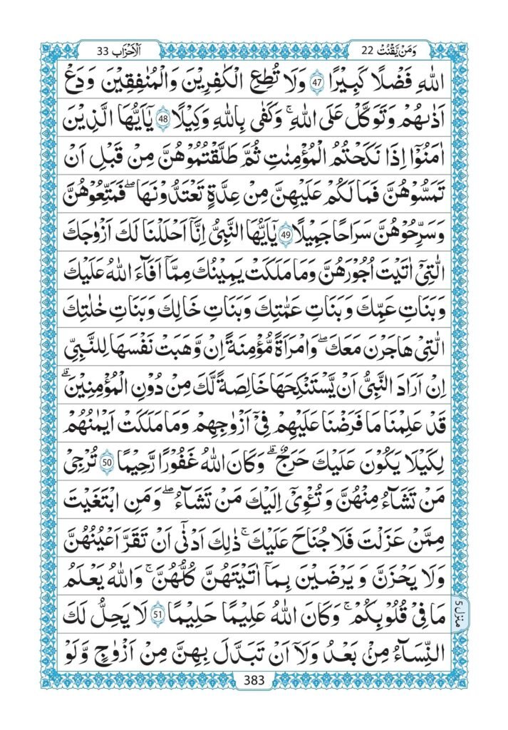 para 22 pdf | [PDF] Quran Juz (Para) 22 - QURAN411