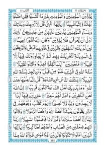para 22 pdf | [PDF] Quran Juz (Para) 22 - QURAN411