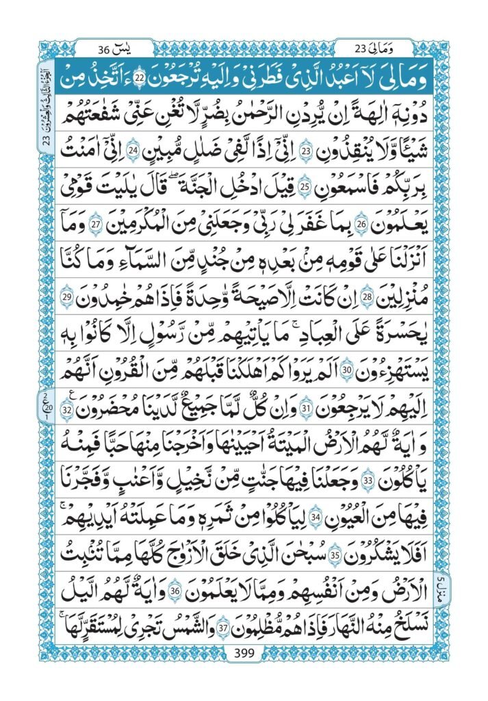 Para 23 pdf | [PDF] Quran Juz (Para) 23 - QURAN411