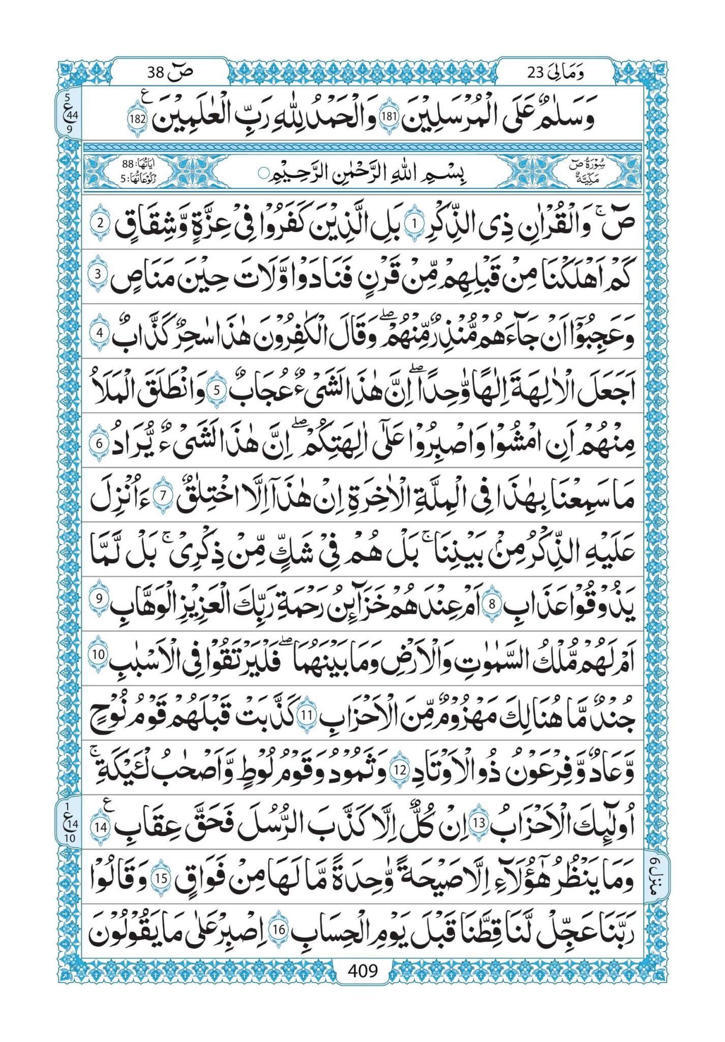Para 23 pdf | [PDF] Quran Juz (Para) 23 - QURAN411