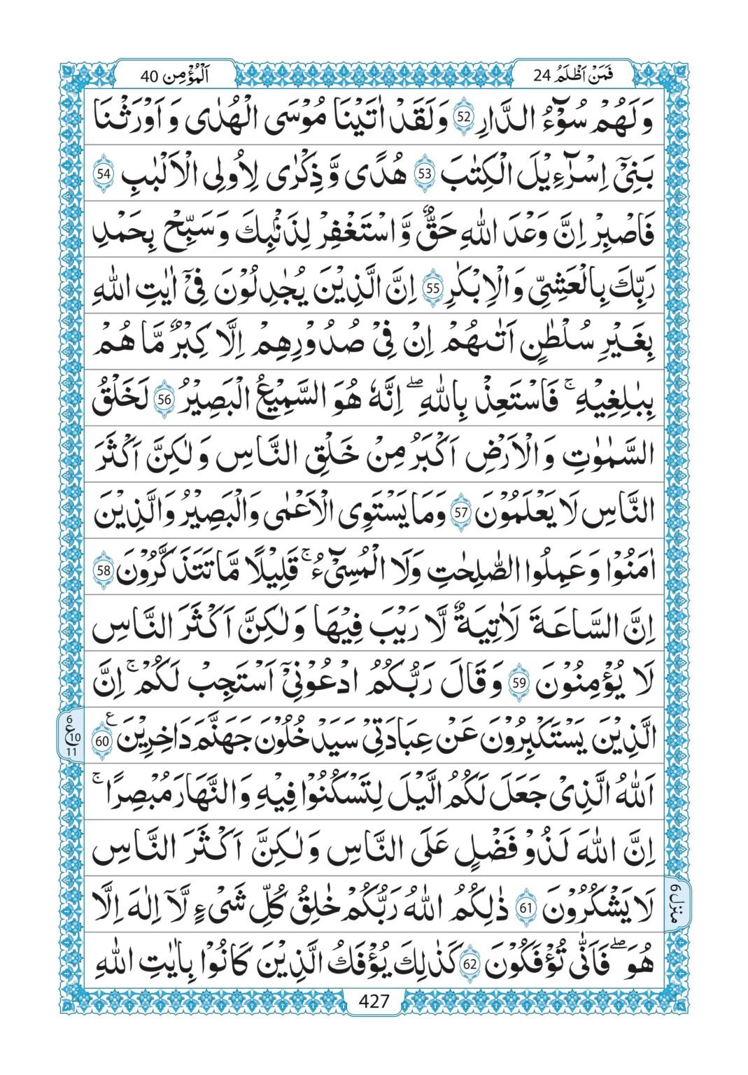para 24 pdf | [PDF] Quran Juz (Para) 24 - QURAN411