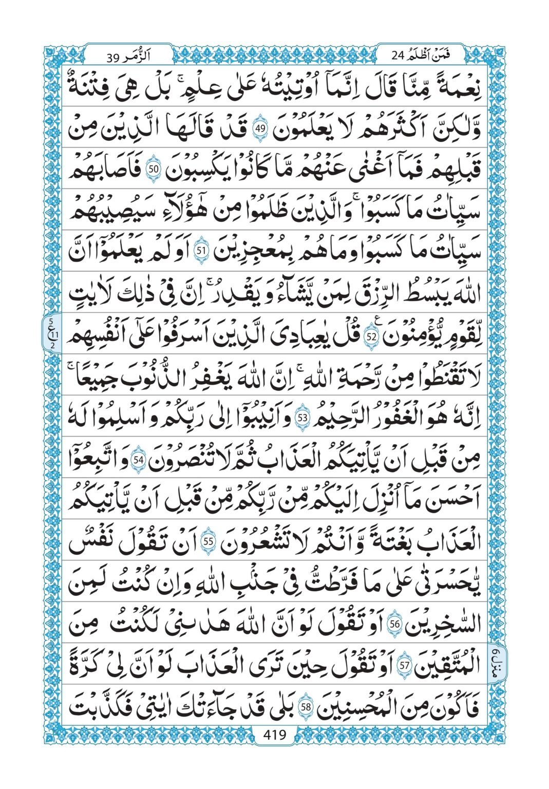 para 24 pdf | [PDF] Quran Juz (Para) 24 - QURAN411