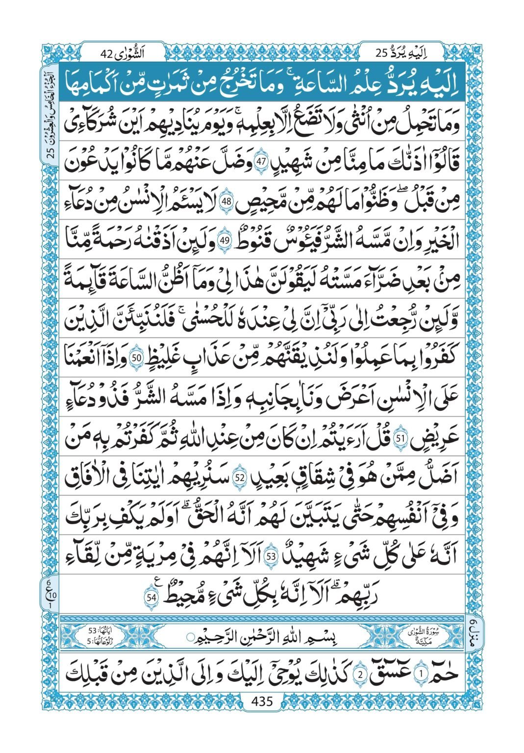 para 25 pdf | [PDF] Quran Juz (Para) 25 - QURAN411